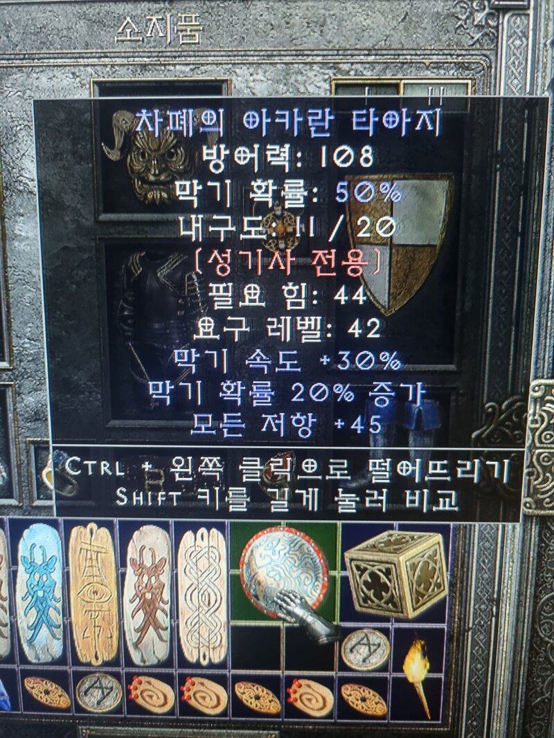 왜 화가나죠 ㅠㅠ 디아블로2 득템and자랑 게시판 디아블로2 인벤