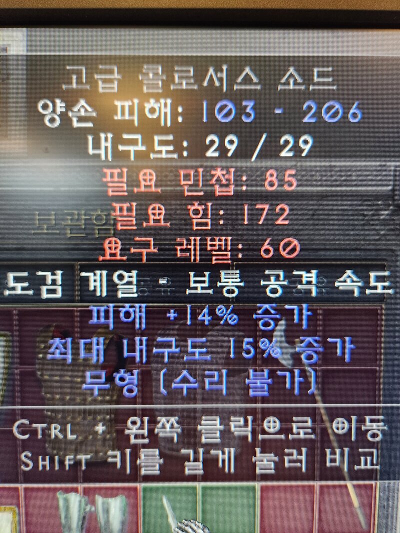 고급 콜로서스 소드 에테 디아블로2 득템and자랑 게시판 디아블로2 인벤