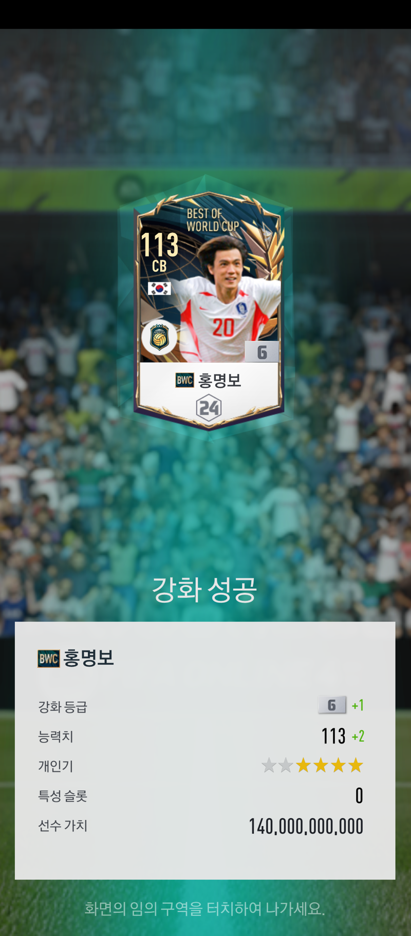 피파 온라인4 인벤 맹보형 6카 붙 사기입니다 피파 온라인4 인벤 득템강화 자랑 게시판