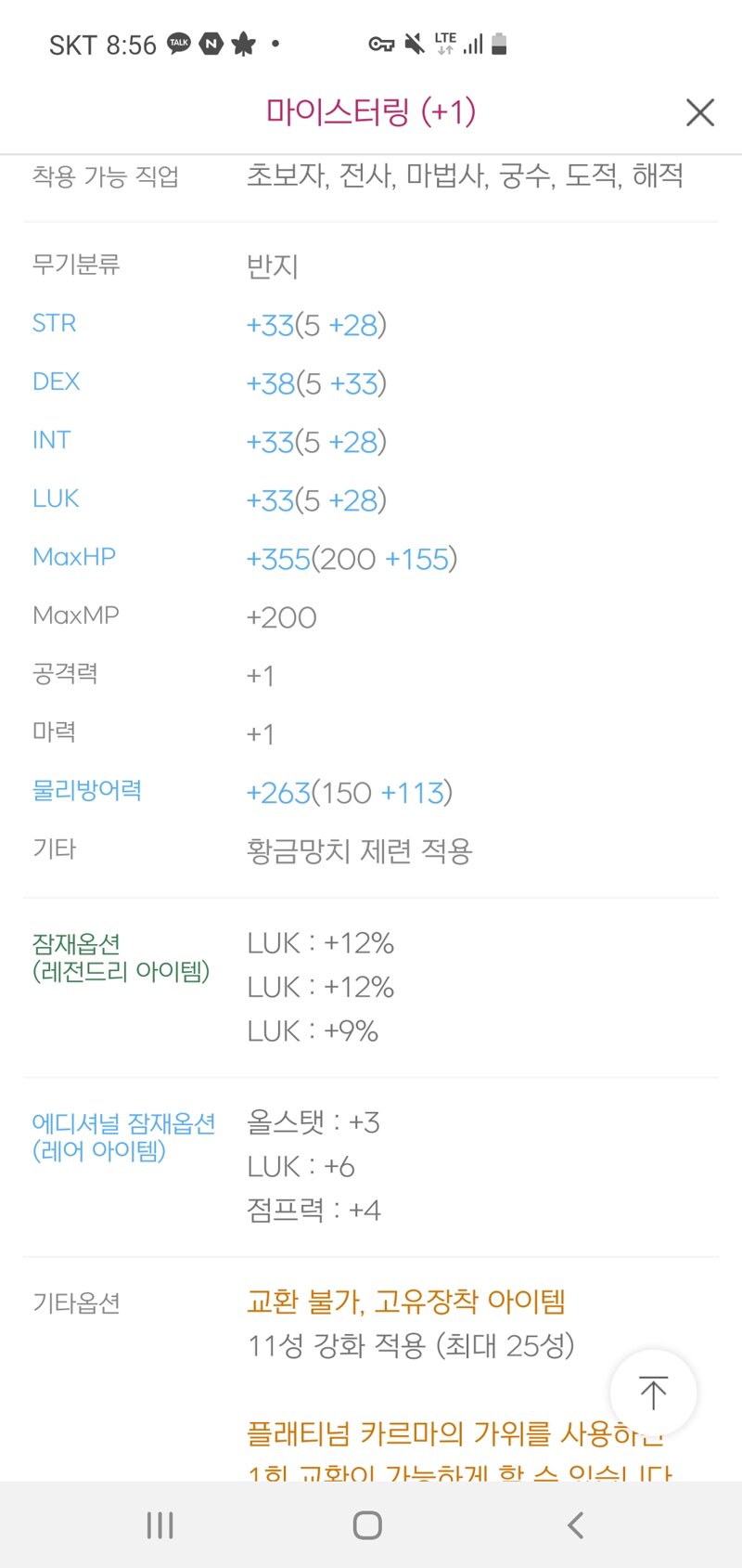 메이플스토리 인벤 이거 얼마쯤 할까여 메이플스토리 인벤 자유게시판