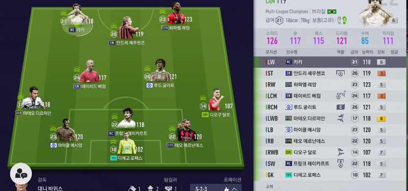 Fc 온라인 인벤 밀란 감모 고칠점좀 가르쳐주세요 Fc 온라인 인벤 감독모드 게시판