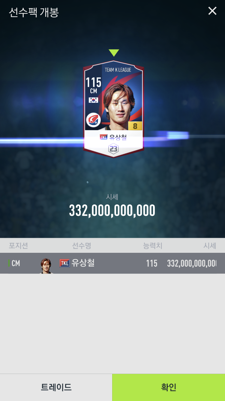 Fc 온라인 인벤 Tkl유상철 금카 판매합니다 Fc 온라인 인벤 득템강화 자랑 게시판