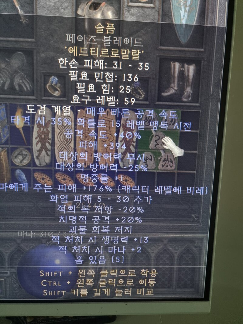 고뇌 손 떨면서 직작 디아블로2 득템and자랑 게시판 디아블로2 인벤