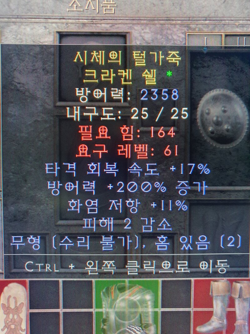 에테 레어 200방상 혹시 시세 내회없어 환인가요 디아블로2 득템and자랑 게시판 디아블로2 인벤