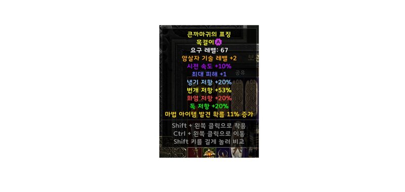 형들 아뮬 감정좀요 디아블로2 암살자 게시판 디아블로2 인벤