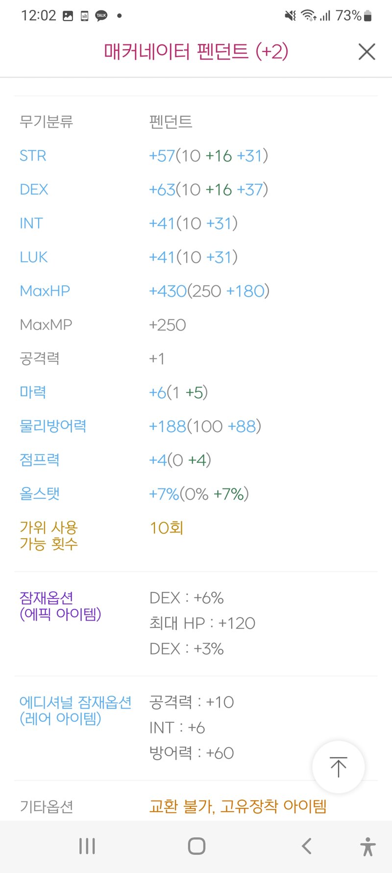 메이플스토리 인벤 100억 쯤 들여서 어느 부위 바꾸는게 좋을까요 메이플스토리 인벤 궁수 직업게시판
