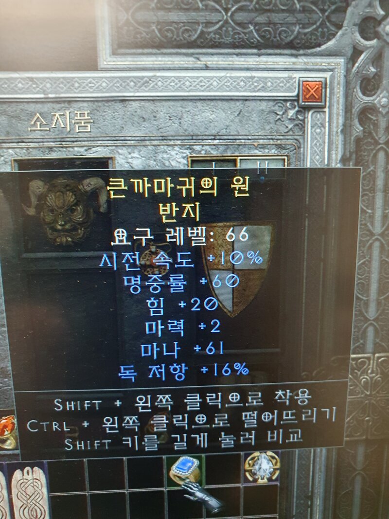 패캐힘마나링 감정좀 부탁드립니다 디아블로2 득템and자랑 게시판 디아블로2 인벤