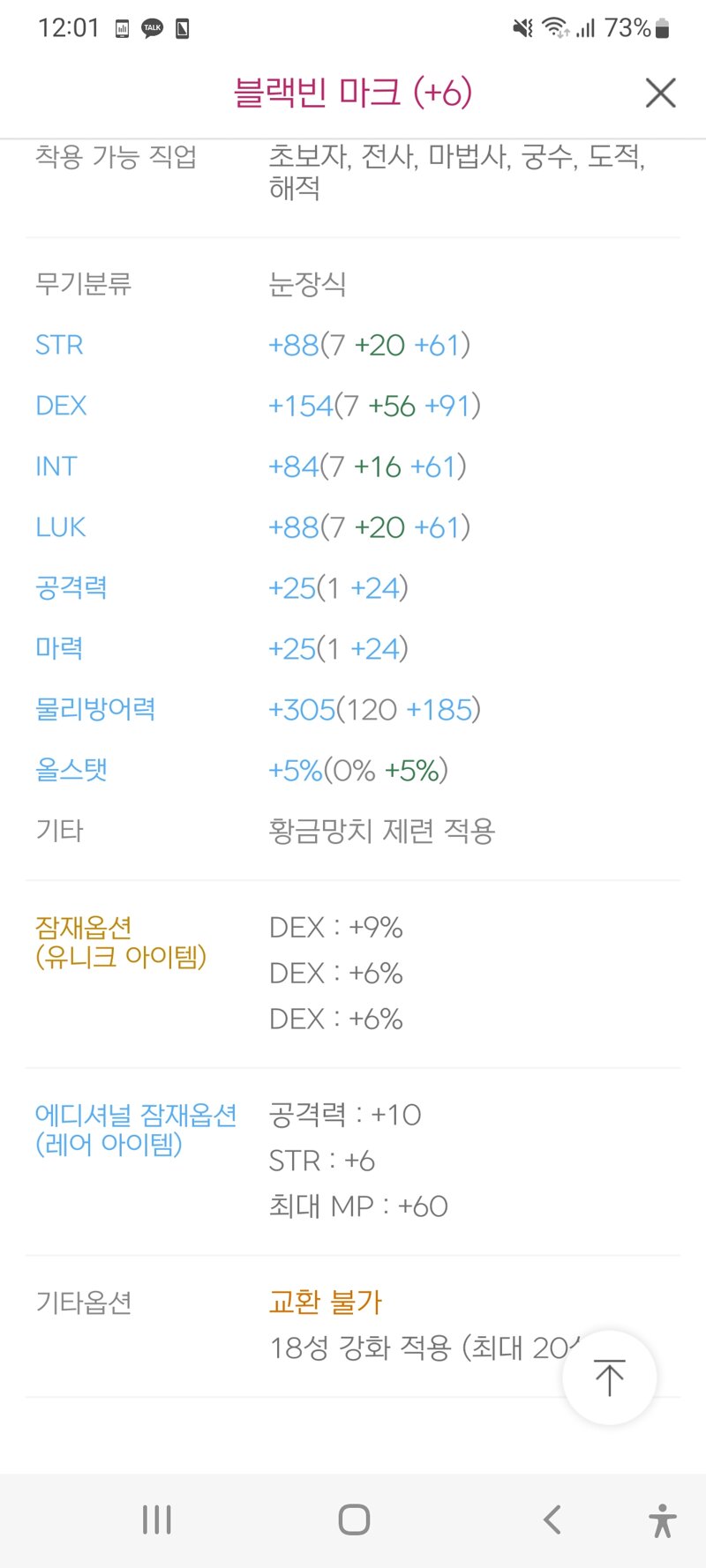메이플스토리 인벤 100억 쯤 들여서 어느 부위 바꾸는게 좋을까요 메이플스토리 인벤 궁수 직업게시판