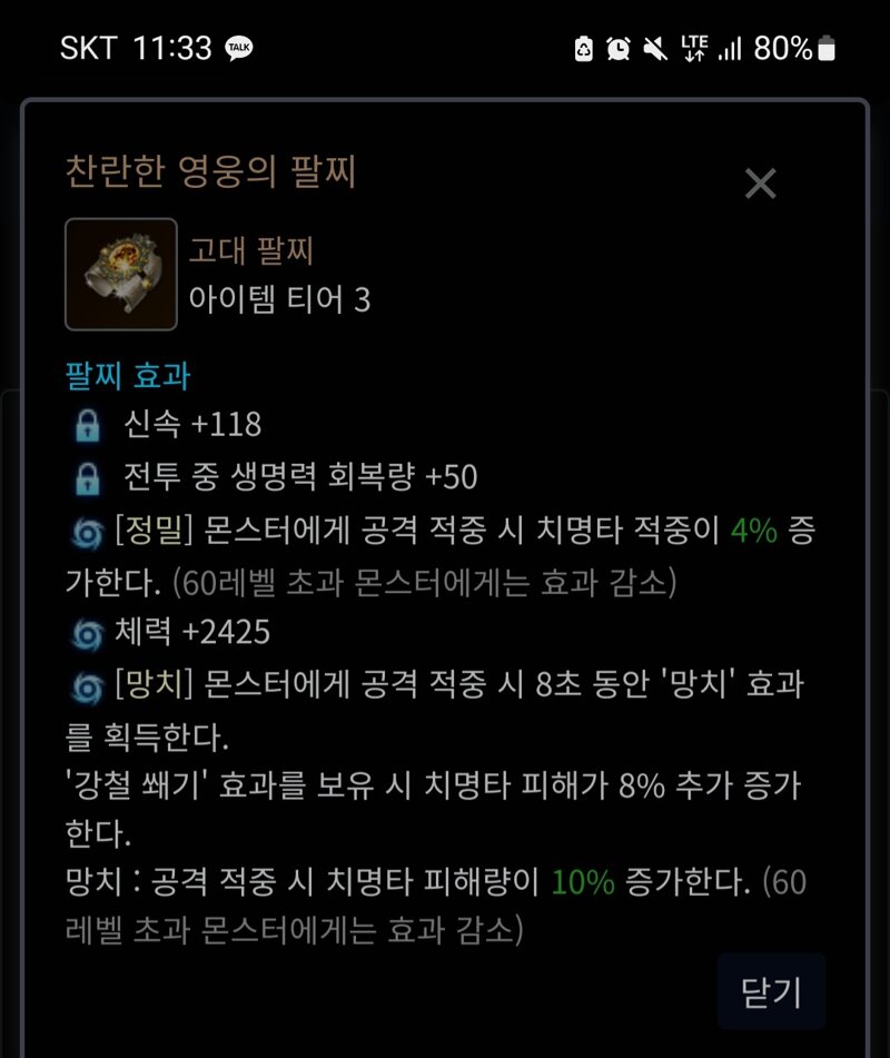 로스트아크 인벤 질풍 팔찌좀 골라주세요 로스트아크 인벤 기상술사 게시판