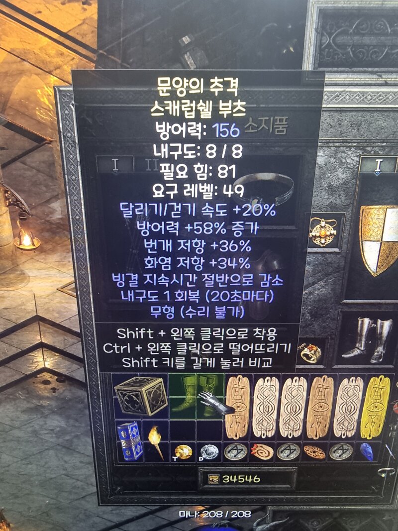 형아들 부츠 감정좀 부탁드려요 디아블로2 득템and자랑 게시판 디아블로2 인벤