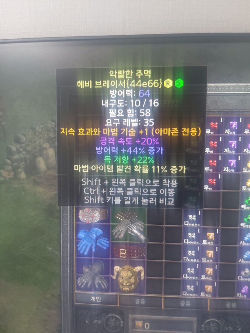 환일까요 디아블로2 자유 게시판 디아블로2 인벤