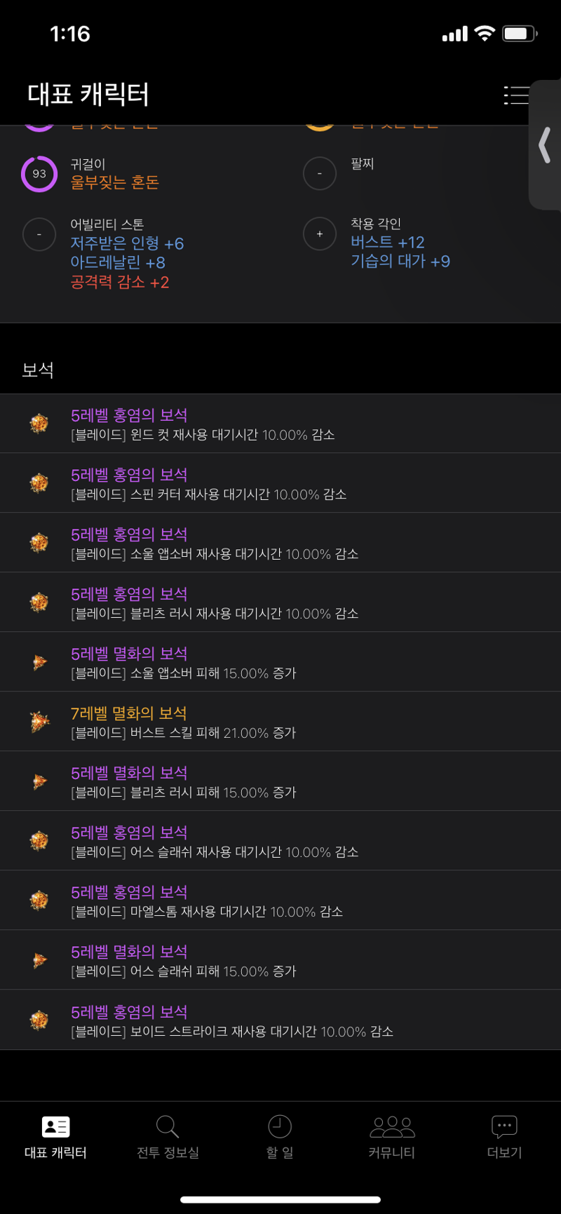 로스트아크 인벤 모코코 블레이드 질문있습니다 로스트아크 인벤 블레이드 게시판