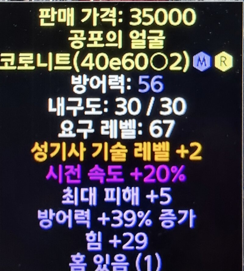성기사 투구좀 봐주세요 디아블로2 득템and자랑 게시판 디아블로2 인벤