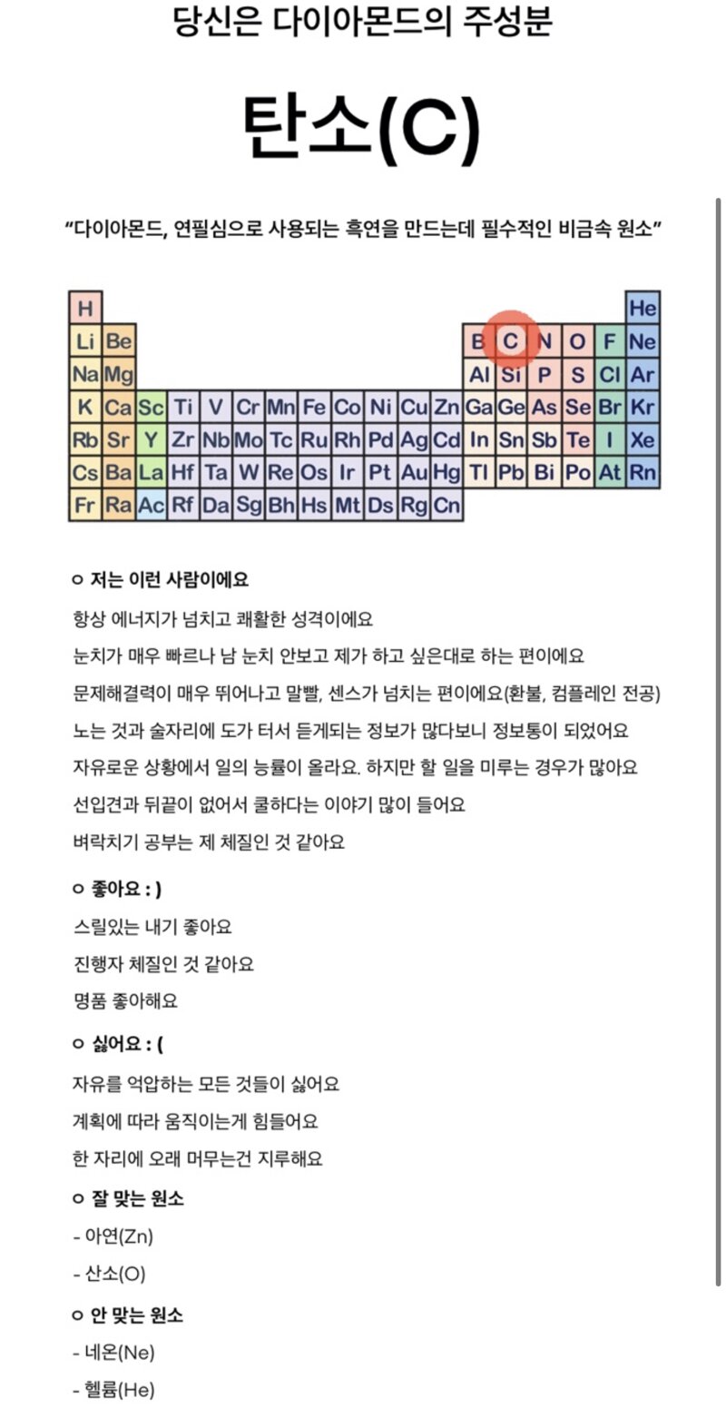 화학원소 성격 테스트 오픈이슈갤러리 인벤