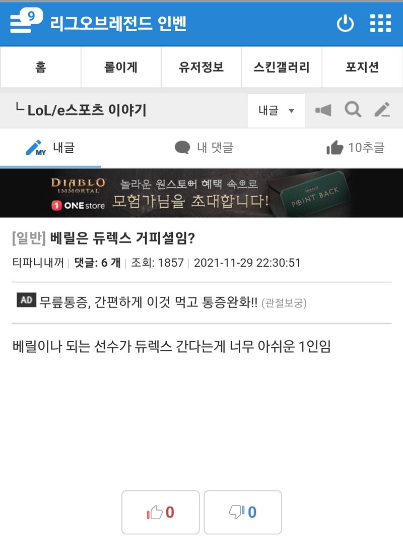 리그오브레전드 인벤 과거의 내가 쪽팔려지는 짤 Lol 인벤 자유 주제 게시판