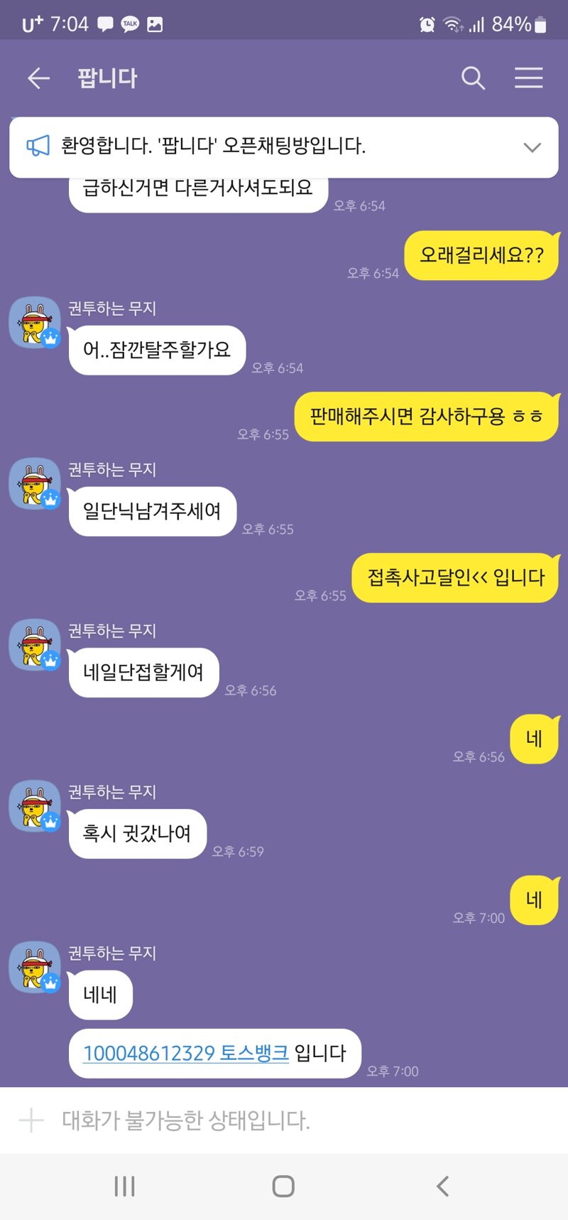 로스트아크 인벤 인파보단세겠지 골드판매 사기꾼입니다 로스트아크 인벤 서버 사건사고 게시판