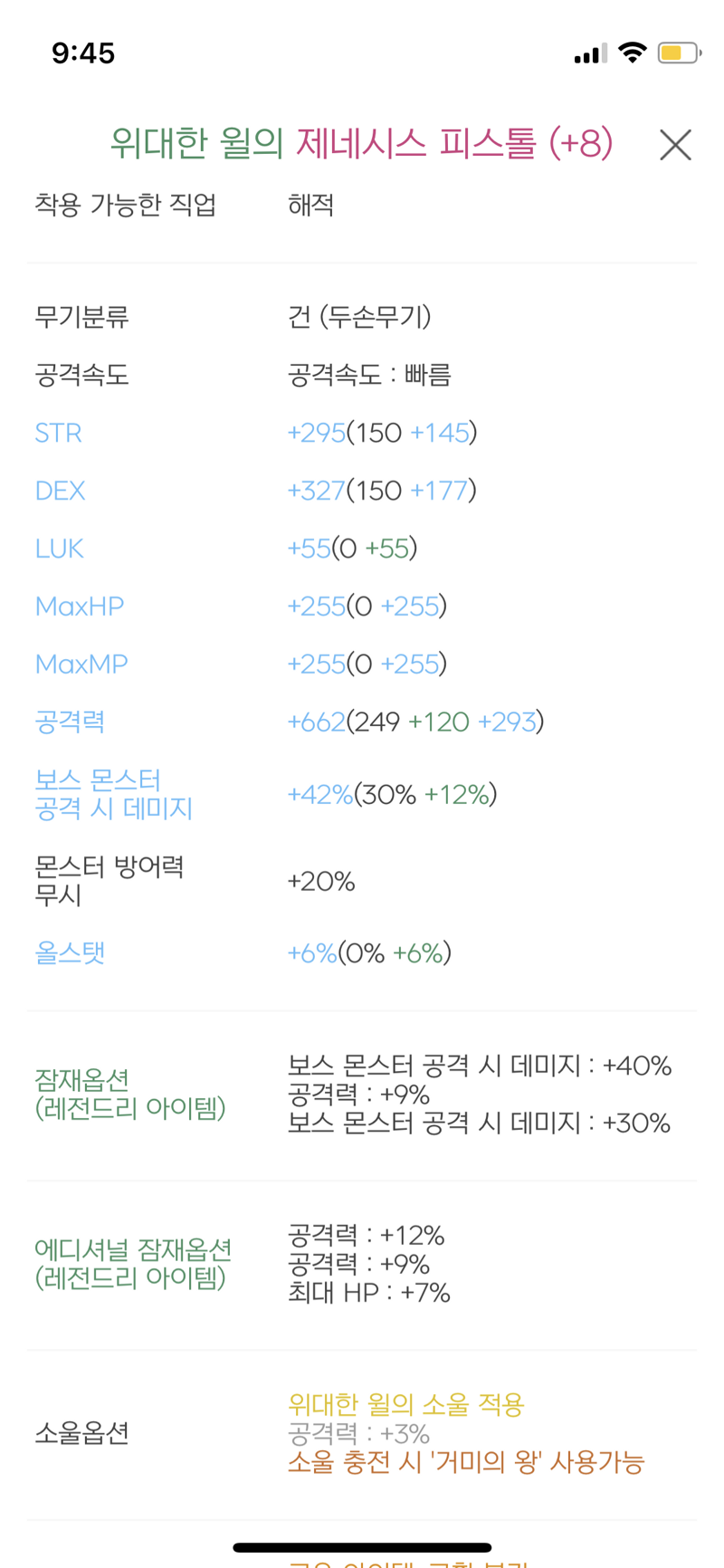 메이플스토리 인벤 이거1추보공몇정도랑 비슷할까요 메이플스토리 인벤 해적 직업게시판