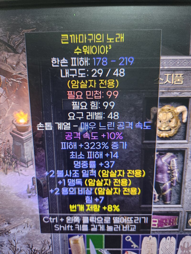 레어 수웨이야 디아블로2 득템and자랑 게시판 디아블로2 인벤
