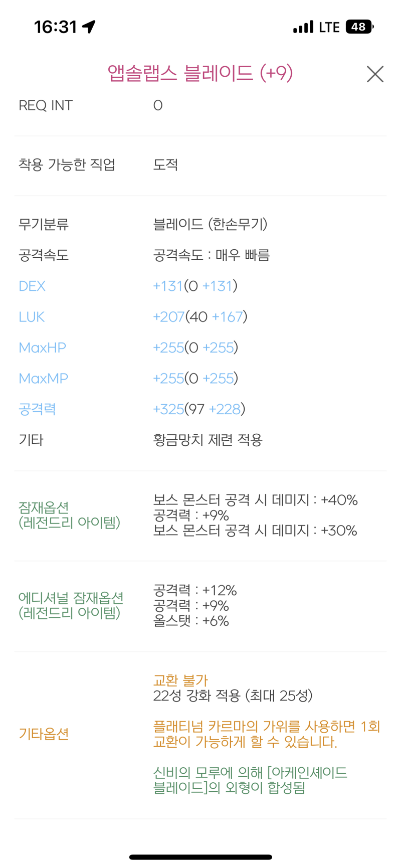 메이플스토리 인벤 이 블레이드면 평생 보조일까요 메이플스토리 인벤 도적 직업게시판