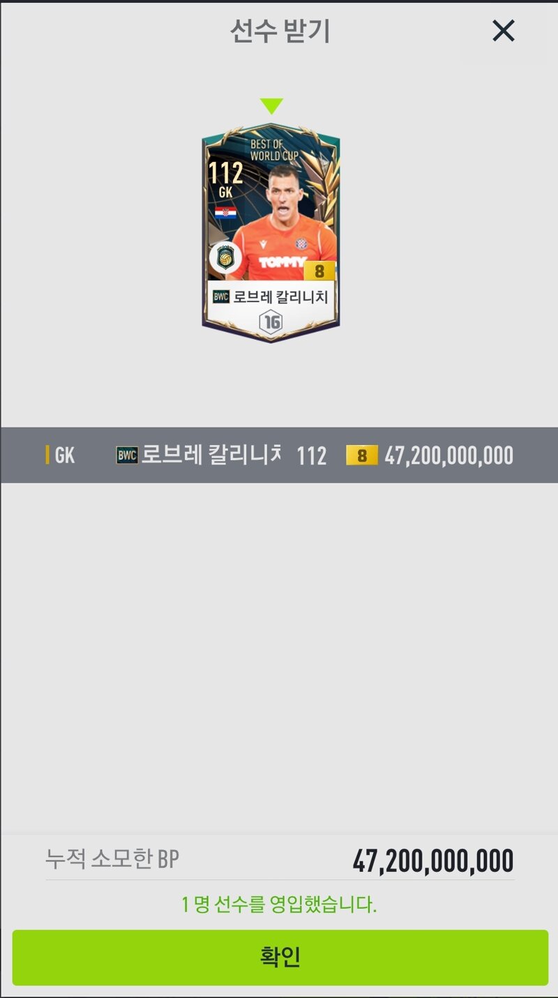 Fc 온라인 인벤 드디어 사졌다 고급여 최장신 키퍼~~~ Fc 온라인 인벤 득템강화 자랑 게시판