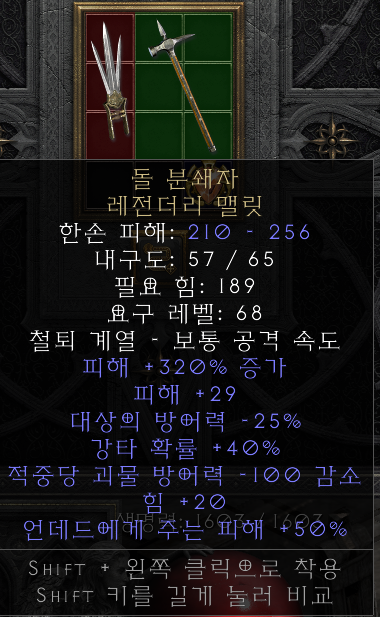 질딘 무기들 질문이요 디아블로2 성기사 게시판 디아블로2 인벤