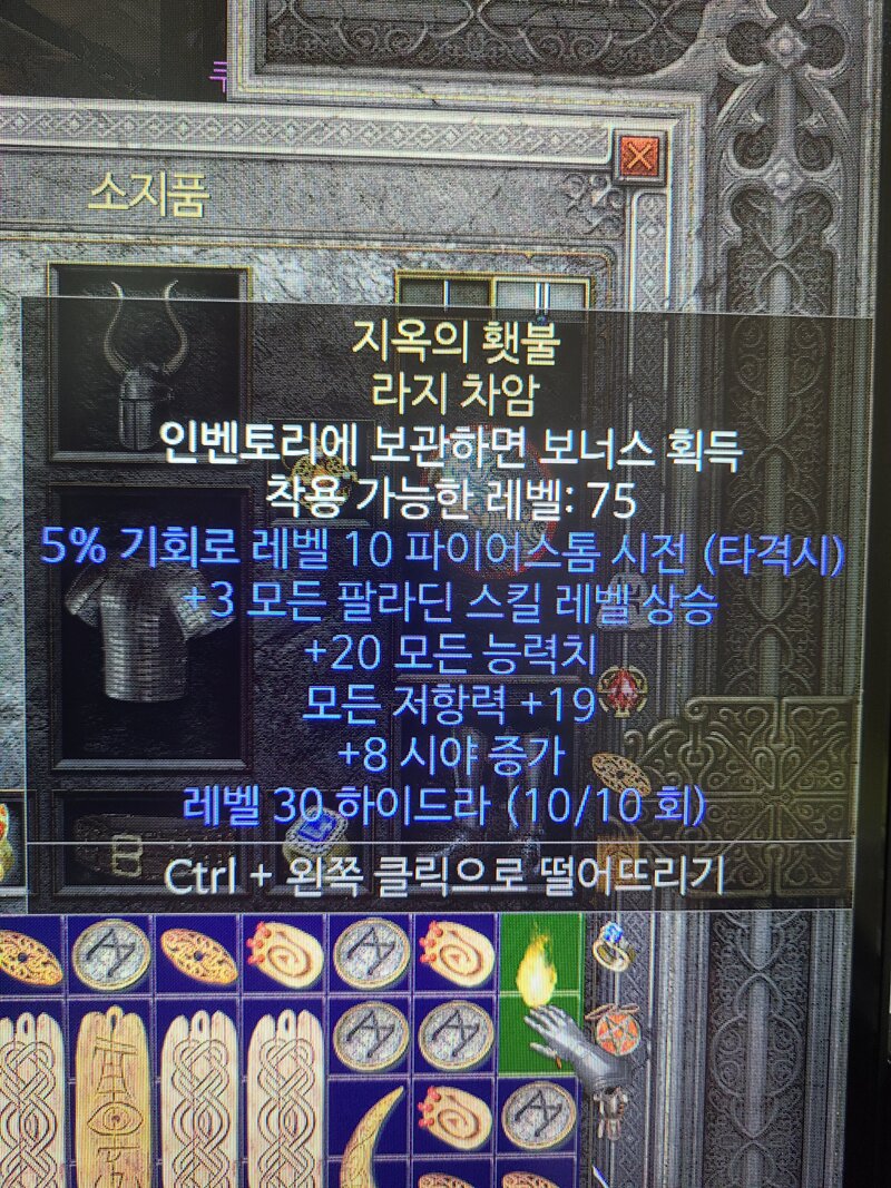 오늘의 득템 디아블로2 자유 게시판 디아블로2 인벤