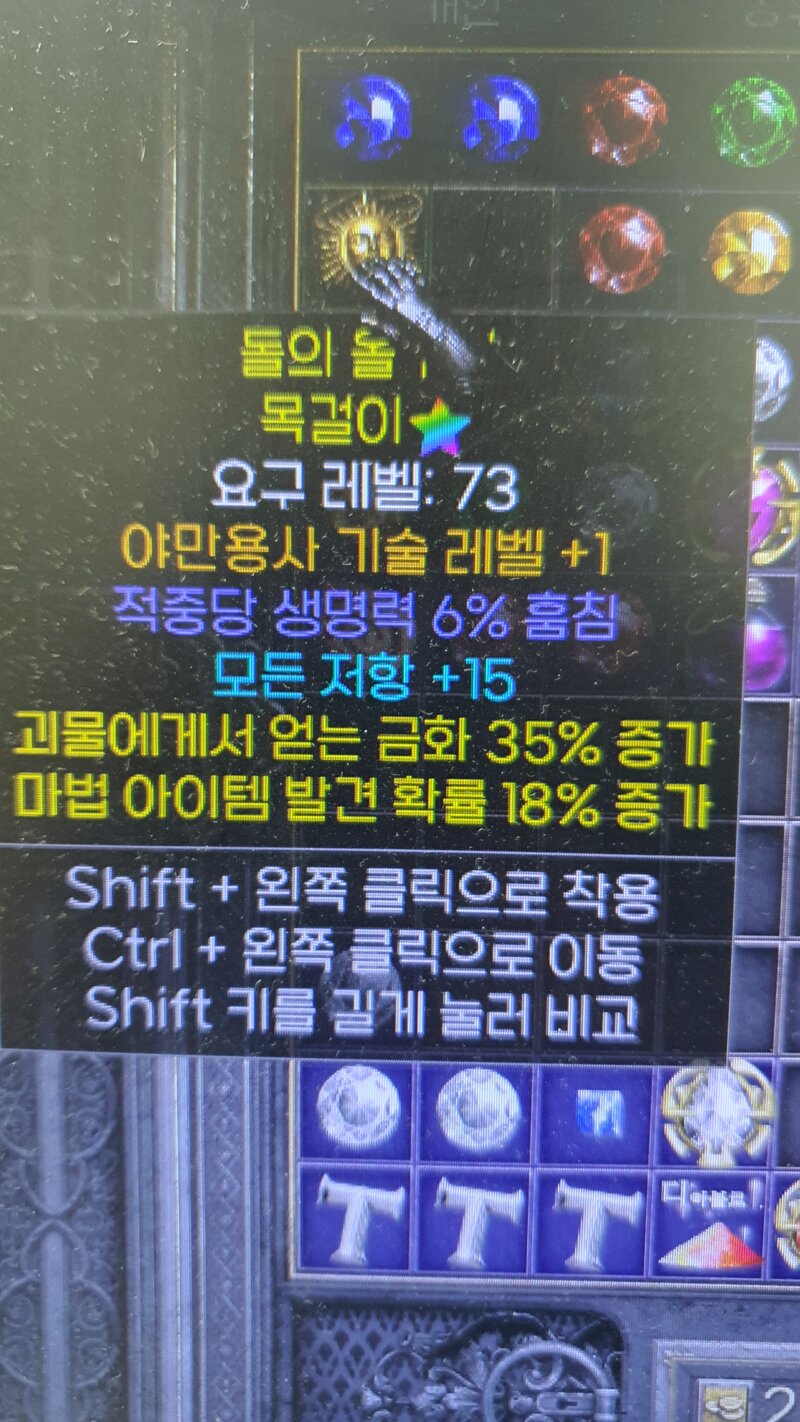 바바 삥목 한번봐주세요 디아블로2 득템and자랑 게시판 디아블로2 인벤