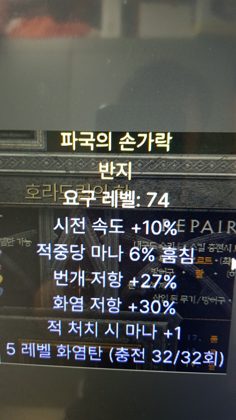 패캐마흡링 득인가요 디아블로2 득템and자랑 게시판 디아블로2 인벤