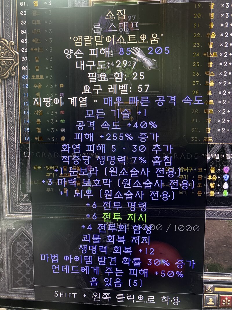 3 마력보호막 1뇌우 소집 스태프입니다레더 디아블로2 자유 게시판 디아블로2 인벤