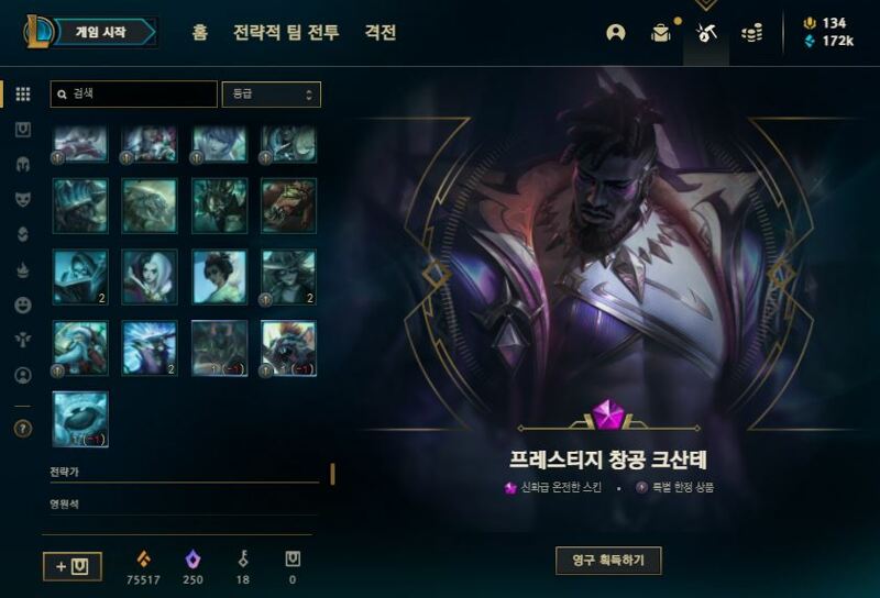 프레스티지 영혼의꽃 마스터이 프레스티지 창공 크샨테 재조합 가능 Lol 실시간 유저 정보 게시판 인벤