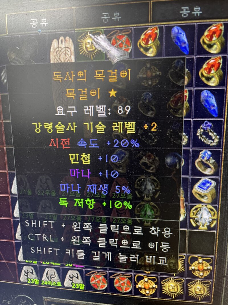 네크 광패 시세 얼마할까요 디아블로2 득템and자랑 게시판 디아블로2 인벤