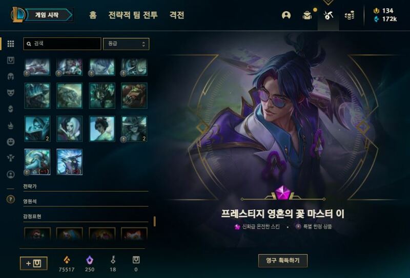 리그오브레전드 인벤 프레스티지 영혼의꽃 마스터이 프레스티지 창공 크샨테 재조합 가능 Lol 실시간 유저 정보 게시판