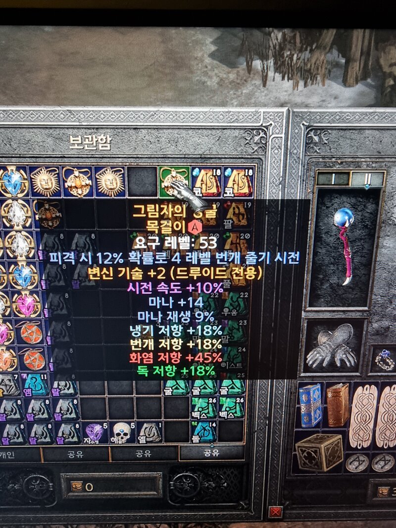 득인지 감정부탁드려요 디아블로2 득템and자랑 게시판 디아블로2 인벤