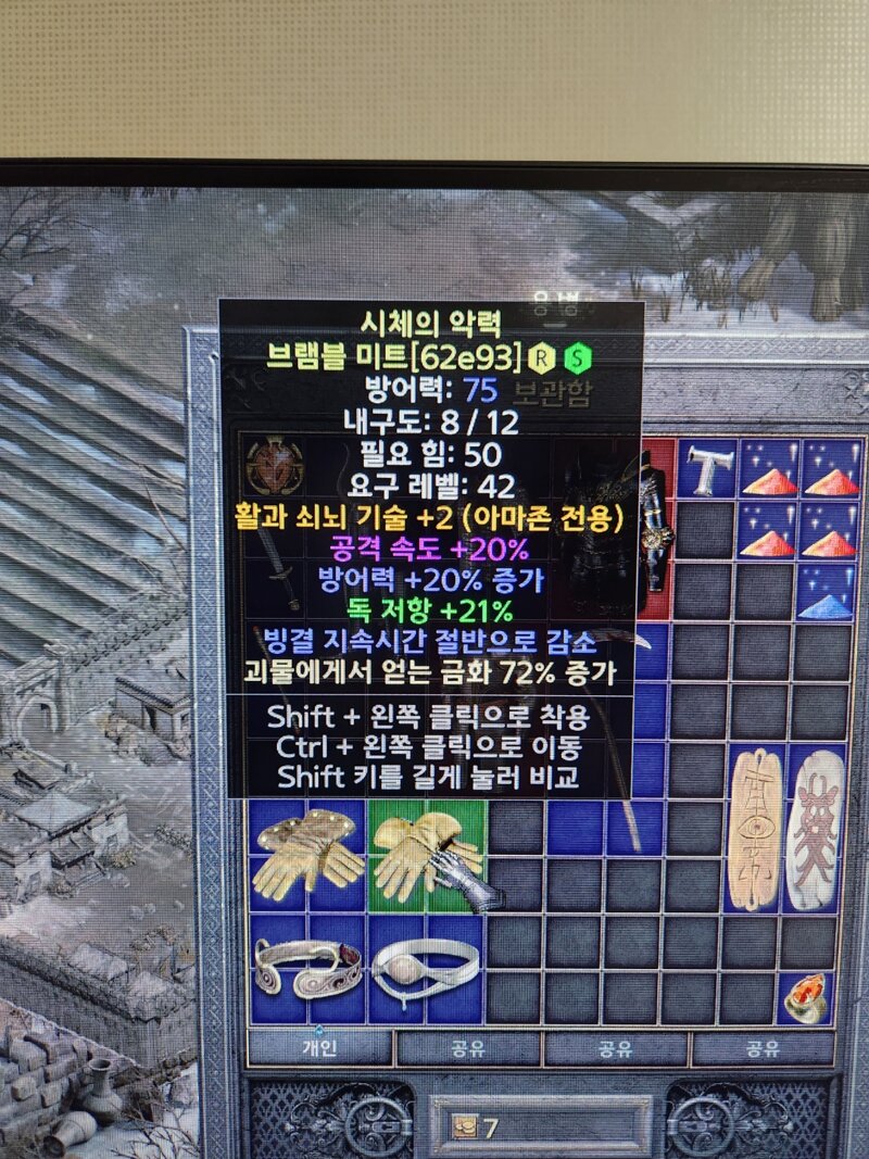 레더 공속장갑 이것도 시세가 있을까요 디아블로2 자유 게시판 디아블로2 인벤
