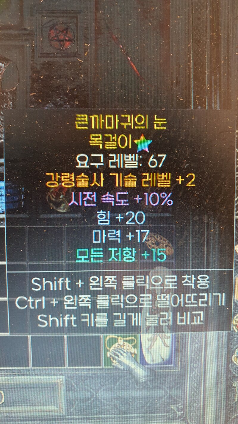 목걸이 한번봐주세요 디아블로2 득템and자랑 게시판 디아블로2 인벤