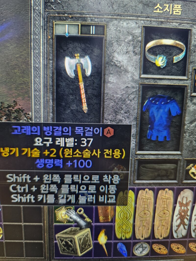 매직 아뮬 질문 디아블로2 득템and자랑 게시판 디아블로2 인벤
