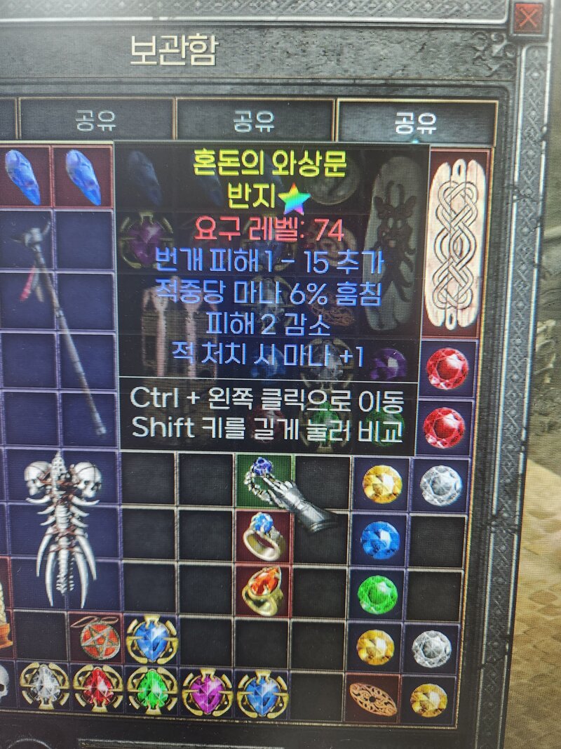 반지 3점 쓸만한거있는지 봐주십시오 고수님들~ 디아블로2 득템and자랑 게시판 디아블로2 인벤