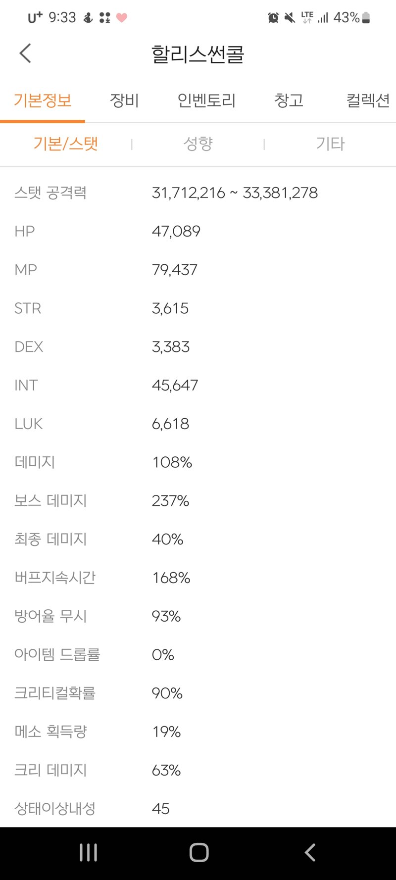 메이플스토리 인벤 해방퀘 1인으로 가능할까요 메이플스토리 인벤 마법사 직업게시판