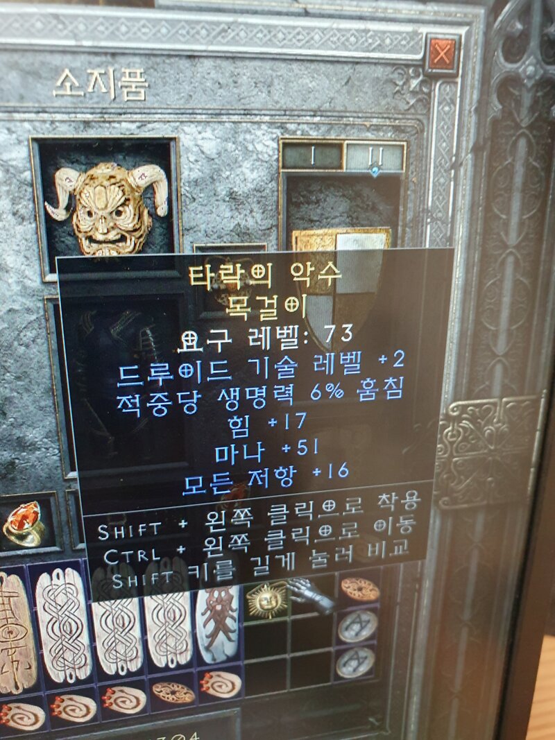 드루 아뮬 이런건 쓰나요 디아블로2 득템and자랑 게시판 디아블로2 인벤
