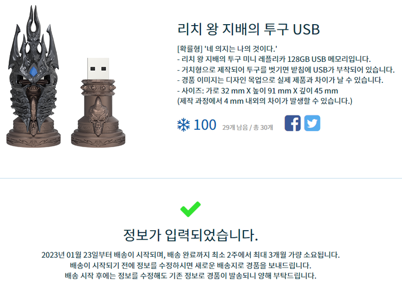 월드 오브 워크래프트 인벤 Usb 가챠 성공 와우 인벤 확장팩 게시판