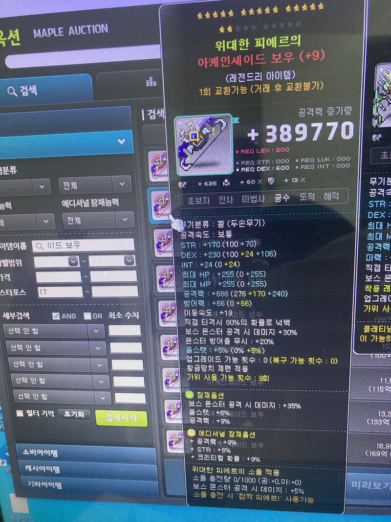 메이플스토리 인벤 활 추옵 및 잠재 메이플스토리 인벤 질문과 답변 게시판