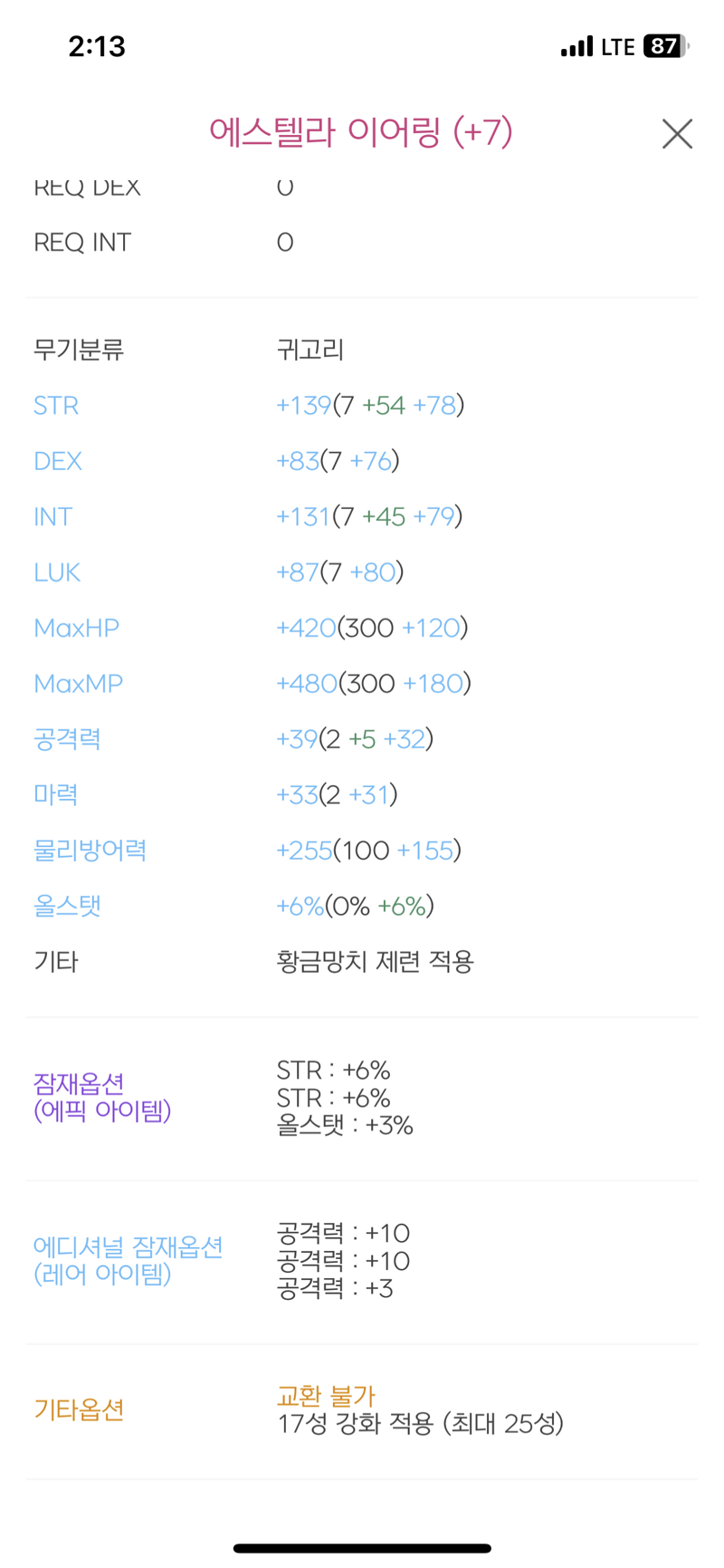 메이플스토리 인벤 흙여명 좋은듯 메이플스토리 인벤 자유게시판