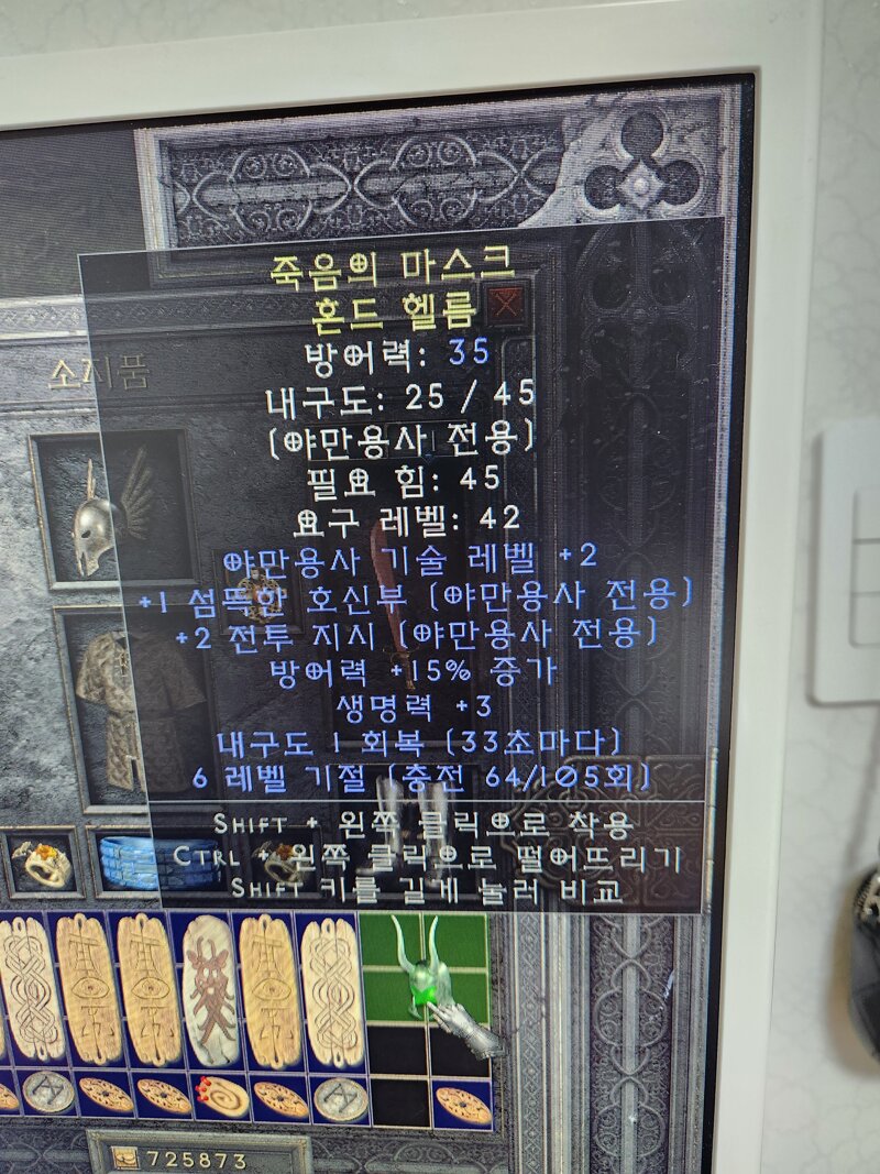 바바뚜껑 환인지 봐주세요 형님들 디아블로2 야만용사 게시판 디아블로2 인벤