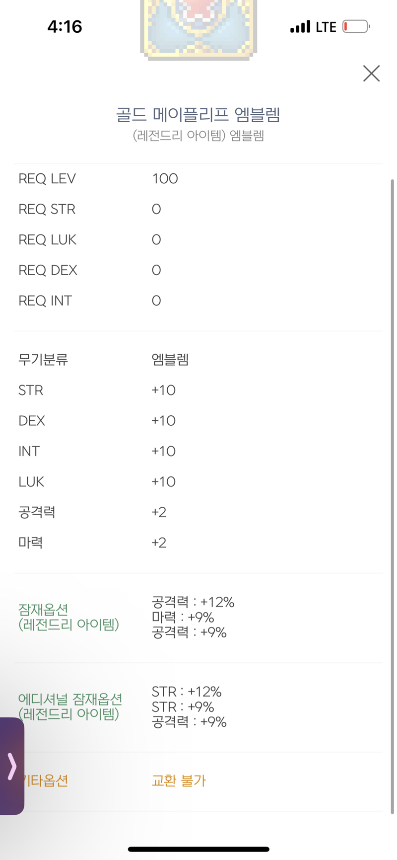 메이플스토리 인벤 이거 에디 공격력 몇 정도인가요 메이플스토리 인벤 질문과 답변 게시판