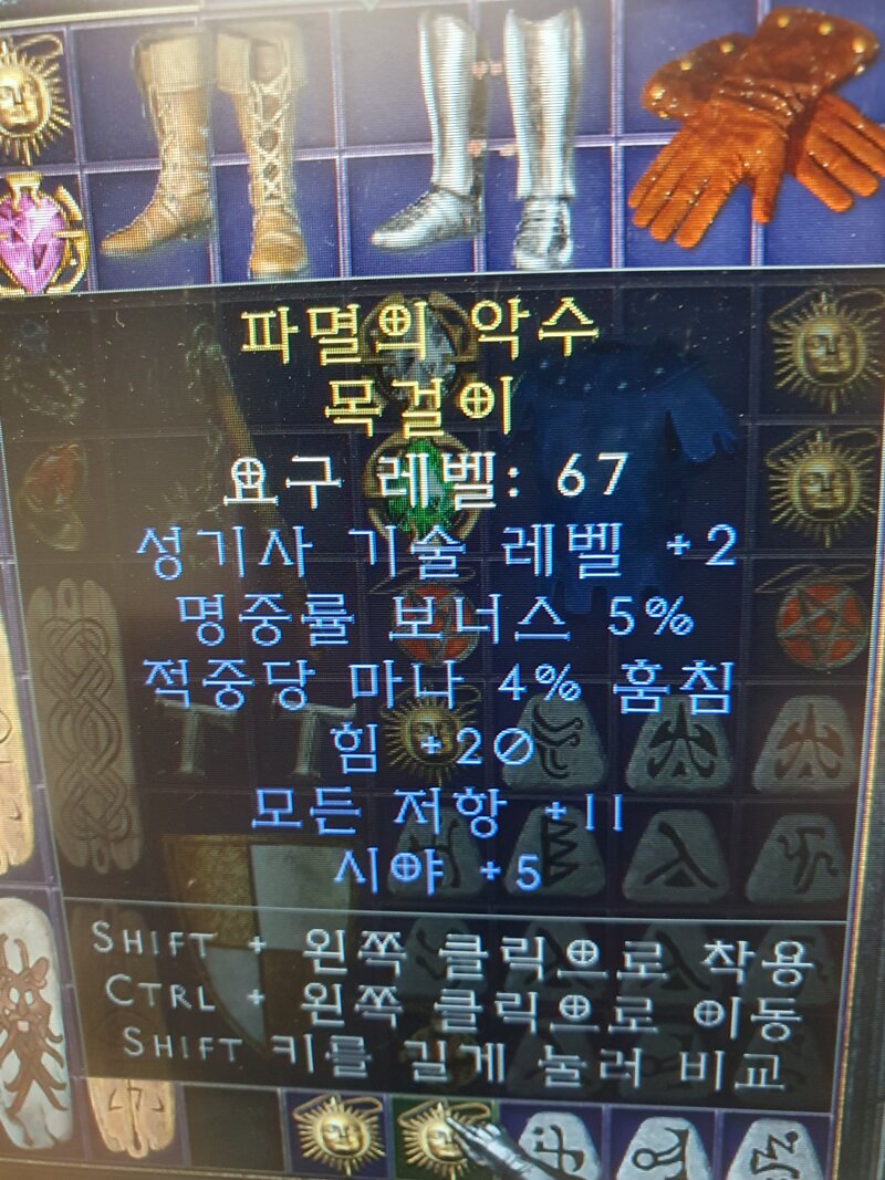 시세 있는 거 있을까요 디아블로2 득템and자랑 게시판 디아블로2 인벤