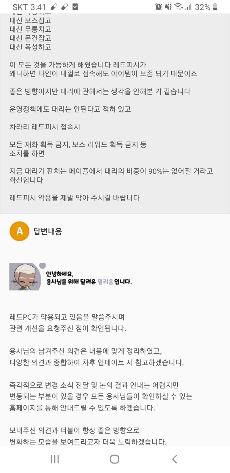 메이플스토리 인벤 이거 답변 받았는데 이것만 되면 대리충 근절되겠지jyp 메이플스토리 인벤 자유게시판