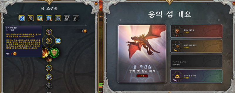 월드 오브 워크래프트 인벤 혹시 모를 용 조련술 관련 팁 와우 인벤 확장팩 게시판