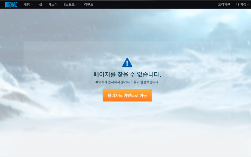 월드 오브 워크래프트 인벤 눈송이 오류 뭐임 와우 인벤 확장팩 게시판