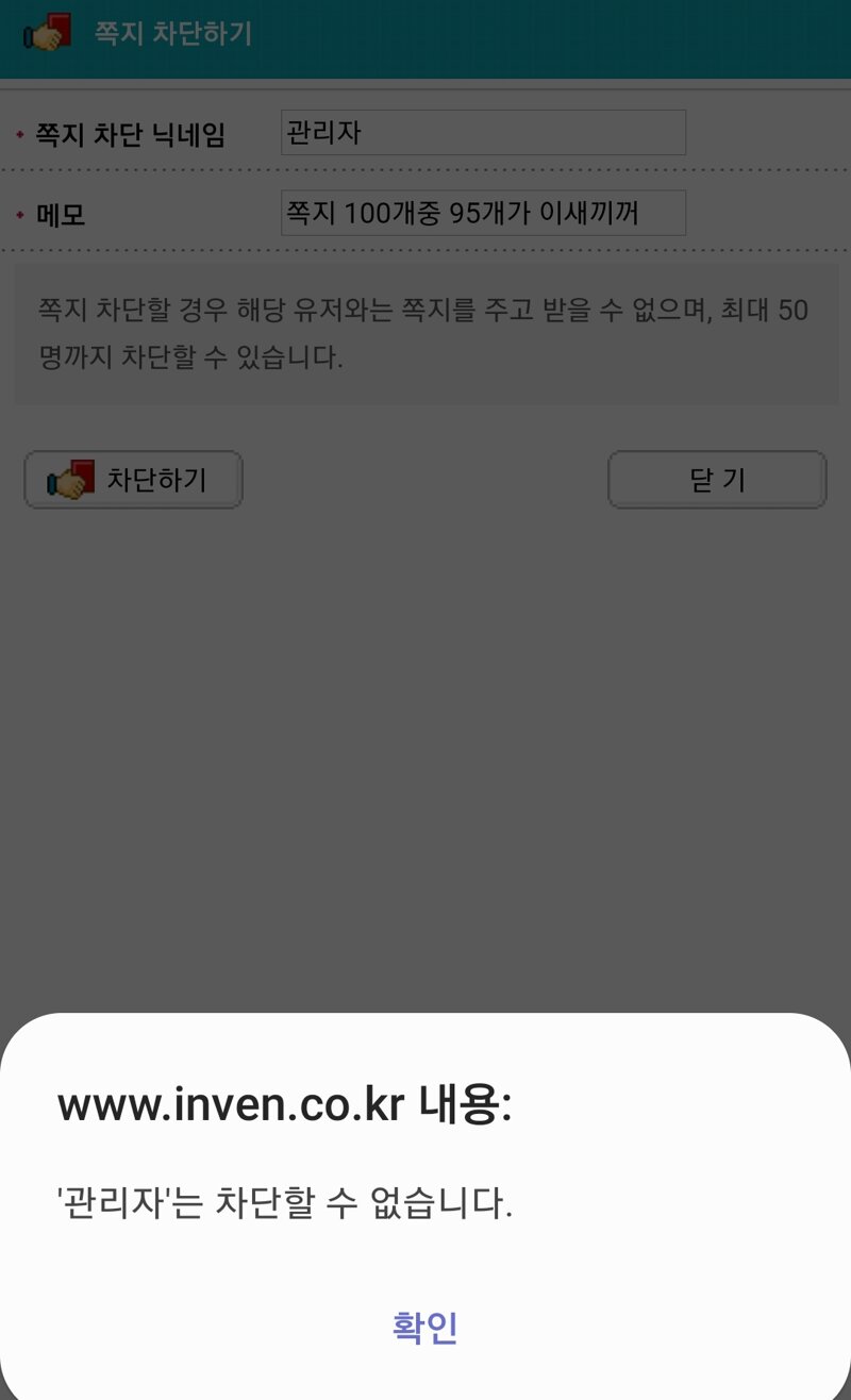 메이플스토리 인벤 헐 쪽지차단 따로있어 메이플스토리 인벤 자유게시판