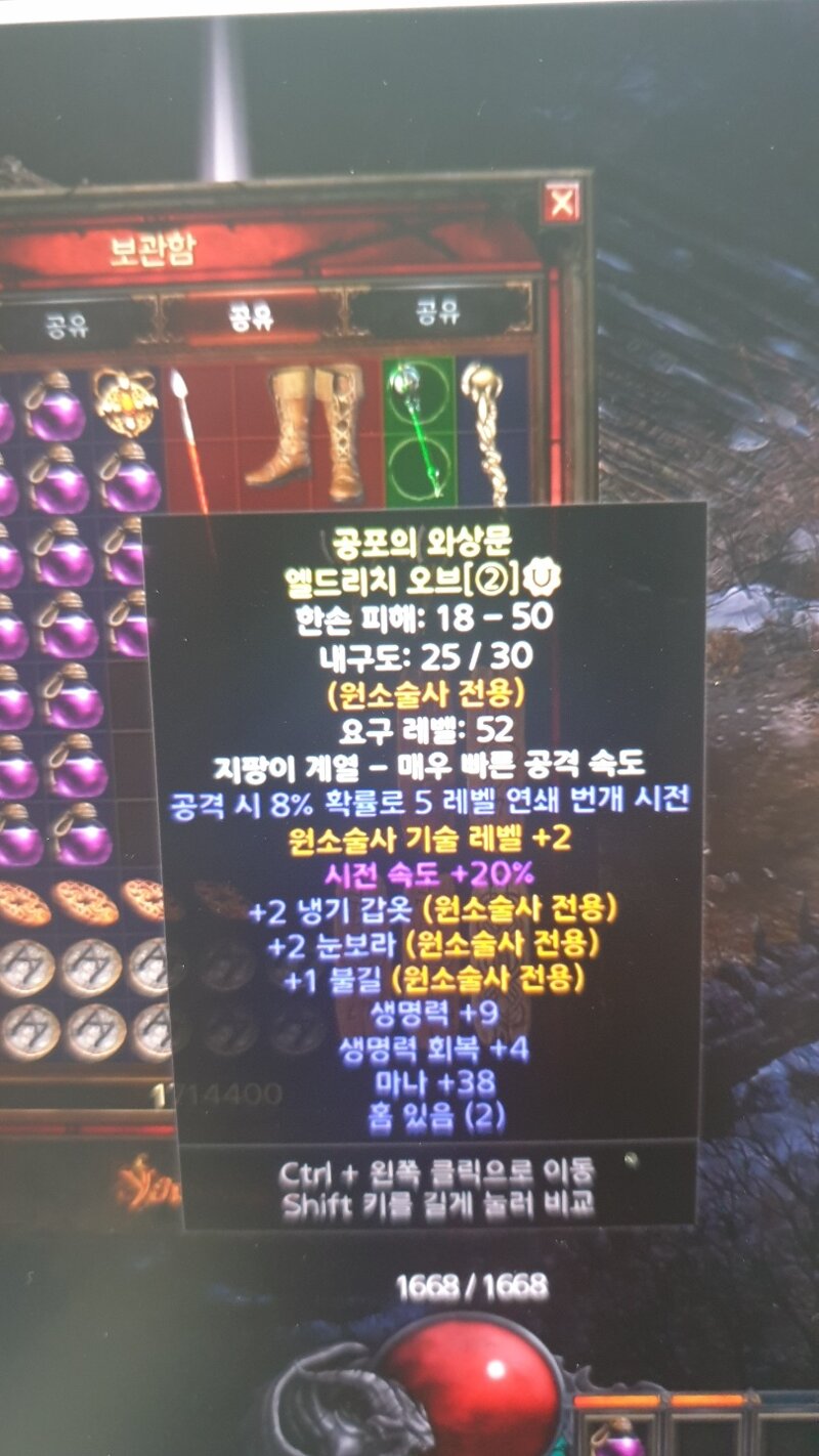 엘드리치오브 팔 수 있을까요 디아블로2 득템and자랑 게시판 디아블로2 인벤